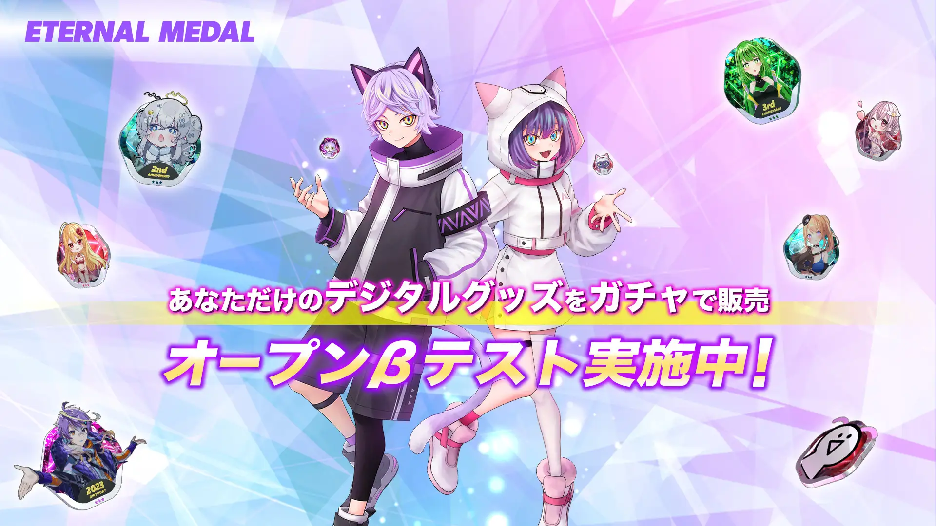 VTuber向けデジタルガチャ販売サービス「ETERNAL MEDAL」（エタメ）β版をリリース | PANORA