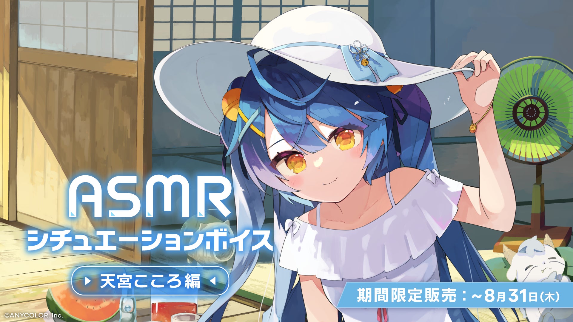 にじさんじ「ASMRシチュエーションボイス」8/10 18時発売 | PANORA