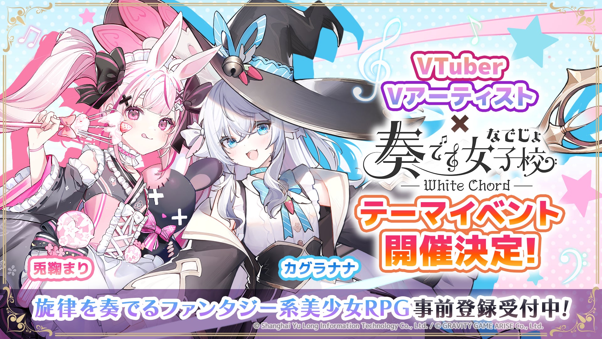 ファンタジー系美少女RPG「奏でて女子校」、VTuber・兎鞠まりとカグラナナのゲーム内イラストを公開 | PANORA