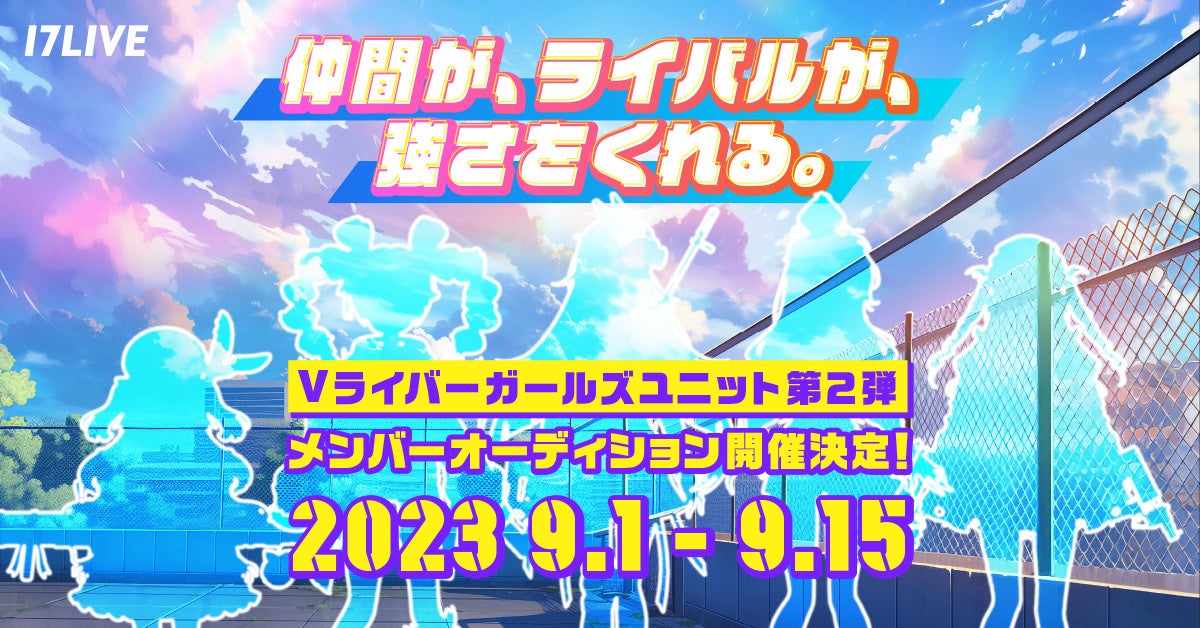 17LIVE発、Vライバーガールズユニット第2弾 5人組バーチャルサバゲーガールのオーディション募集を9/1より開催 | PANORA