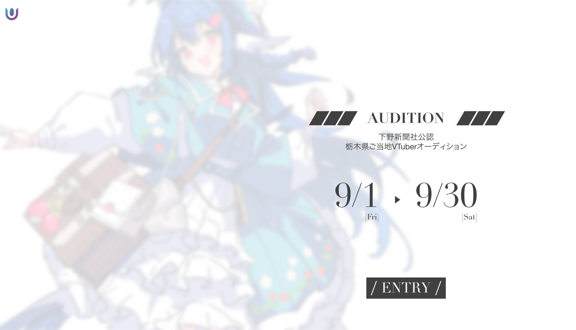 FBC福井放送・下野新聞社、公認VTuberライバーオーディション開催中 | PANORA