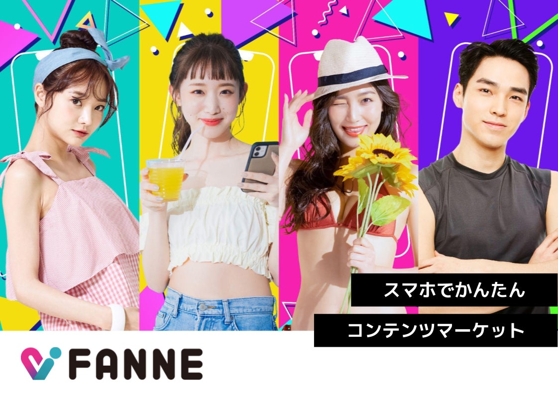 クリエイター支援サイト「FANNE」（ファンネ）、9/1リリース 月額サブスクやコンテンツの単品販売などが可能 | PANORA