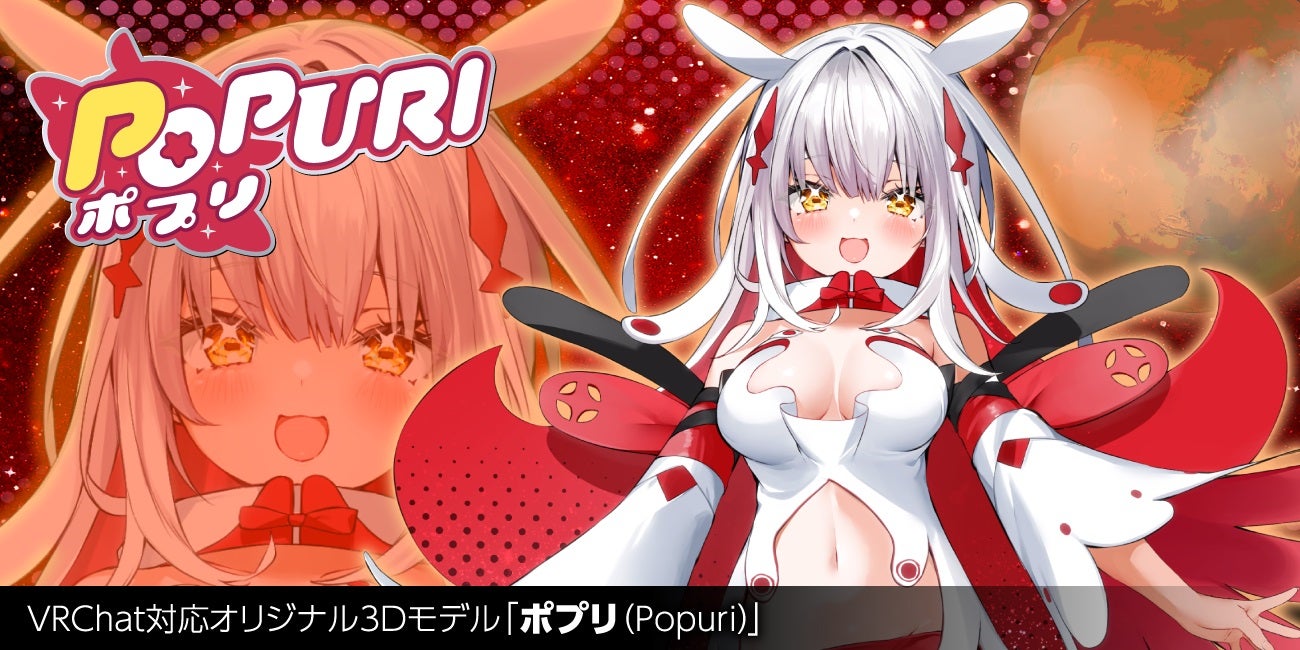 虎の穴、ツクルノモリVRChat対応オリジナル3Dモデル第18弾「ポプリ」（Popuri）を10/6発売 | PANORA