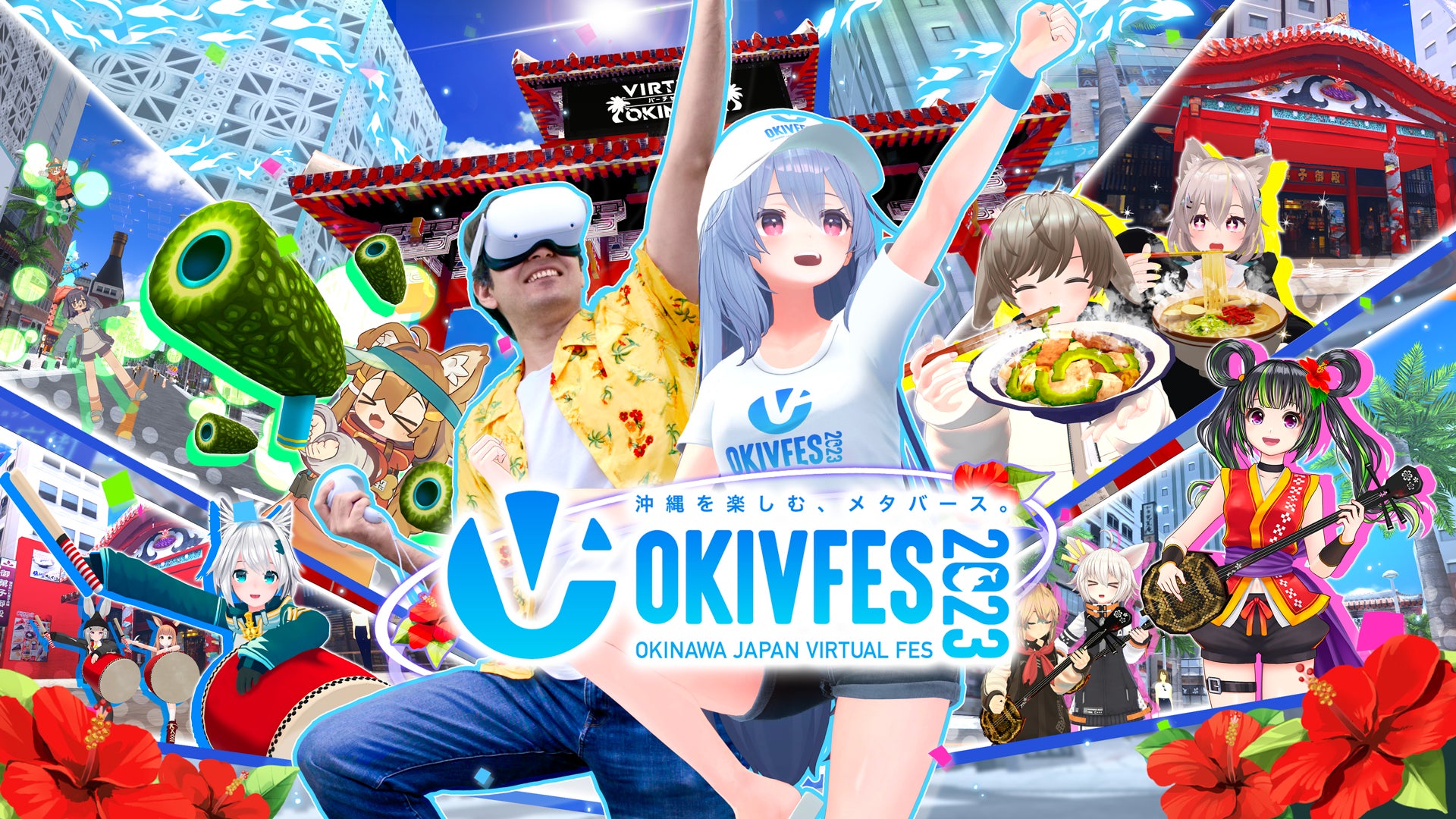 あしびかんぱにー、沖縄発のバーチャルフェス「OKINAWA JAPAN VIRTUAL FES 2023」の12/15〜24に開催 | PANORA