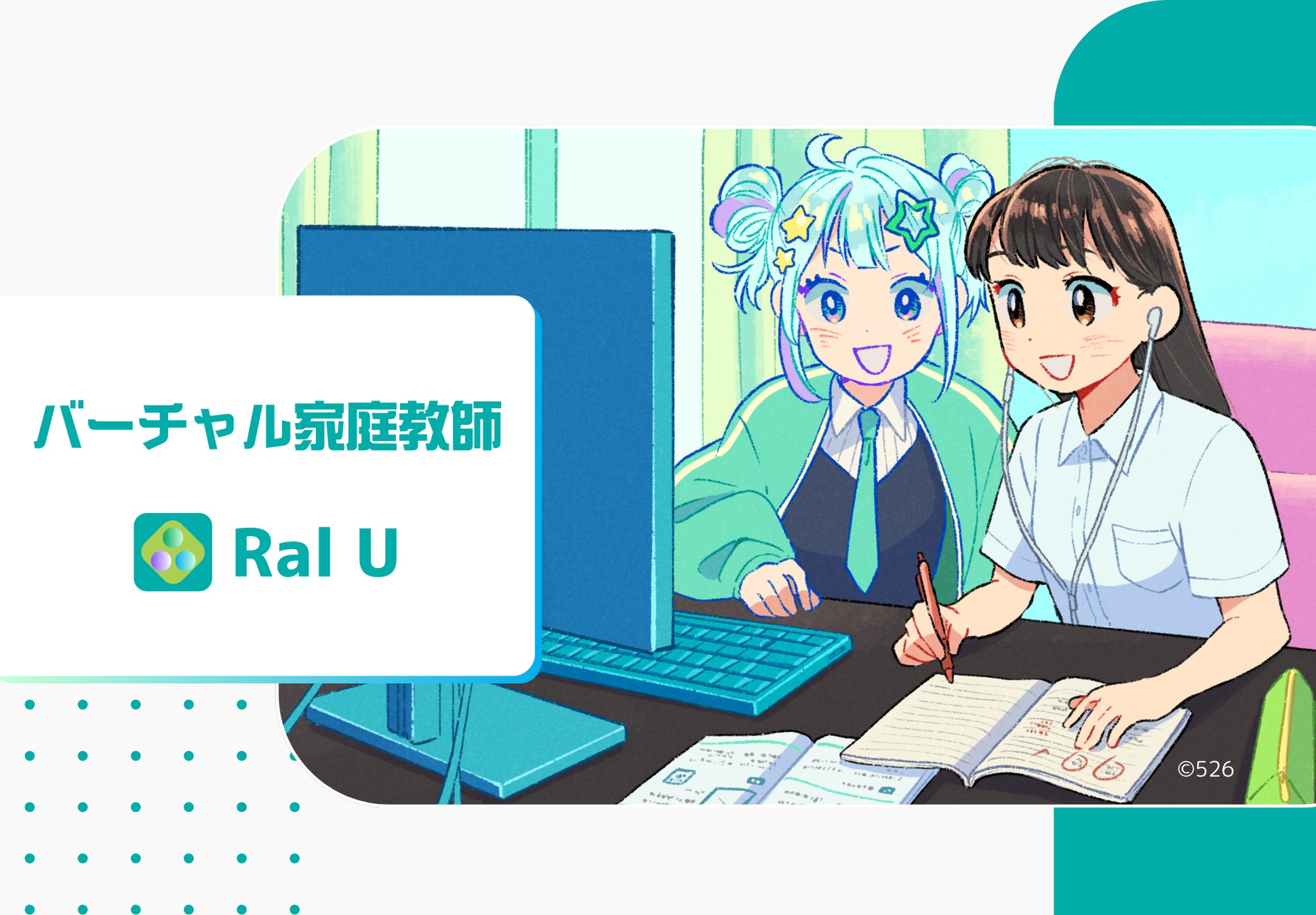 VTuberがオンラインで個別指導 Fevlis、バーチャル家庭教師サービス「Ral U」を11/11開始 | PANORA