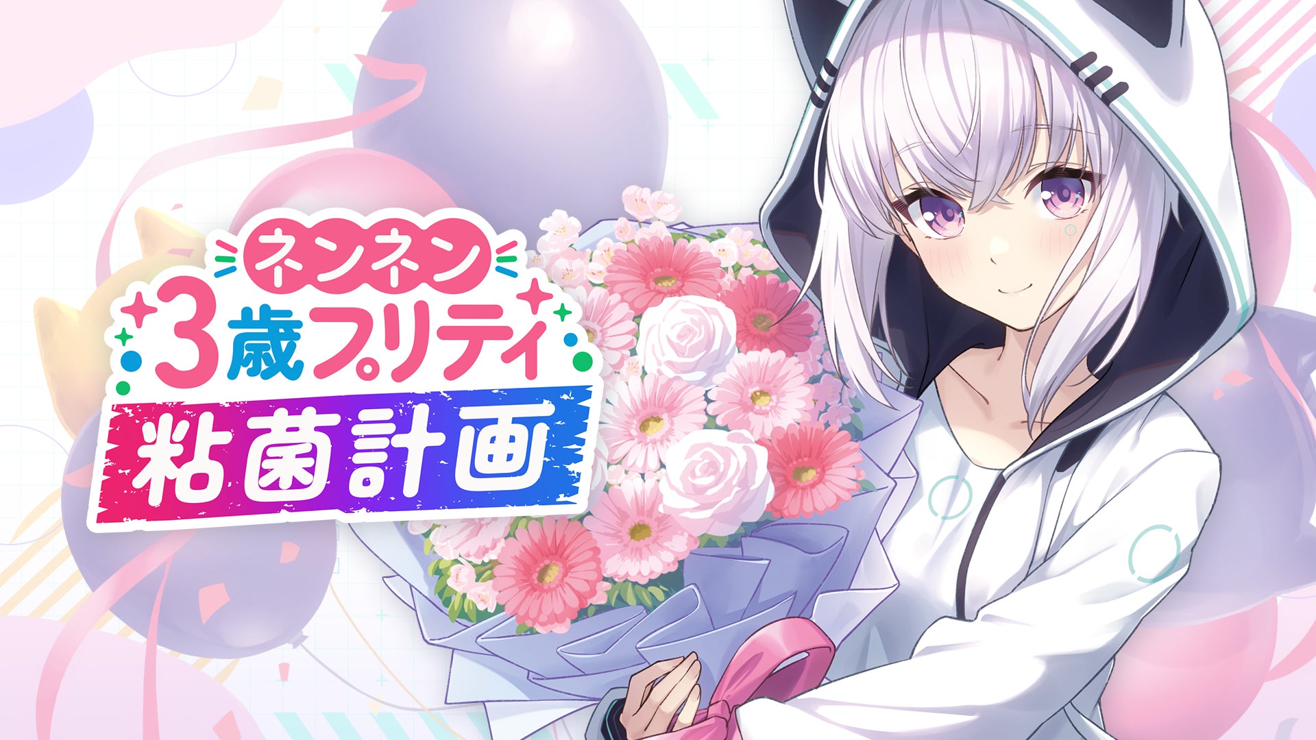 Pictoria、AIVTuber 「紡ネン」3周年記念グッズを発売 | PANORA