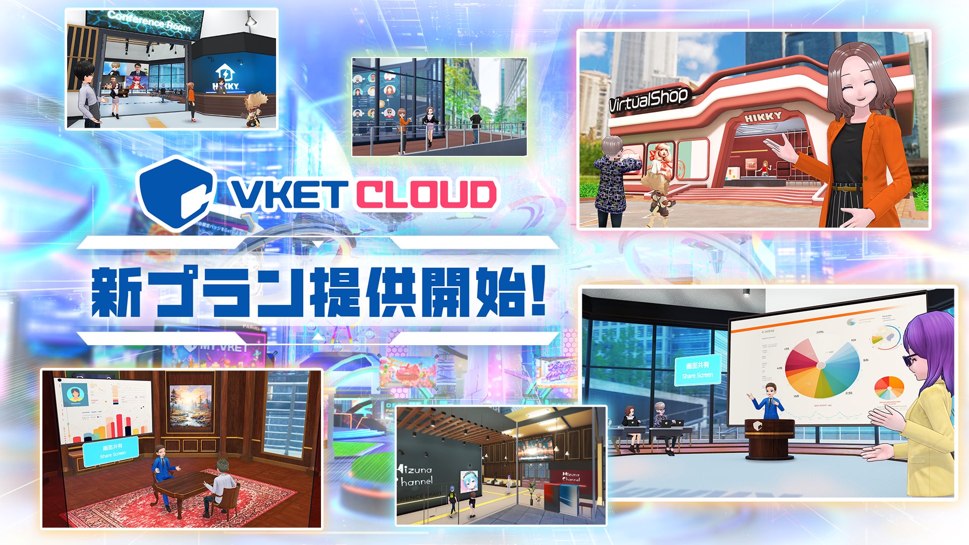 日本発のウェブメタバース開発エンジン「Vket Cloud」、ビジネス向け新プランを提供 月額制でメタバース空間を制作 | PANORA