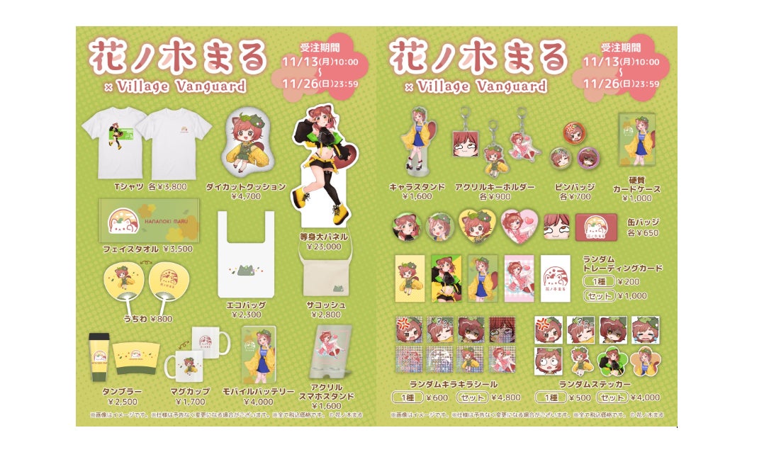 VTuber・花ノ木まる×ヴィレッジヴァンガード、コラボグッズ発売 | PANORA