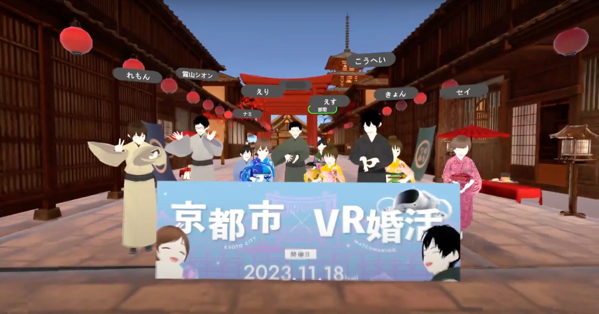 「Memoria」が京都市と連携してVR婚活イベントを開催 4組のカップルが誕生 | PANORA