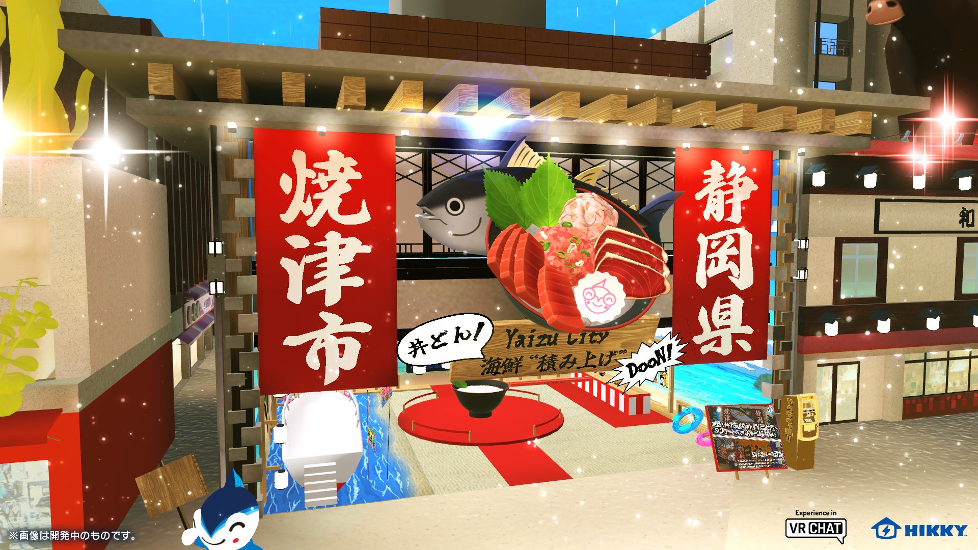 海鮮丼タワーバトルも用意 焼津市が4回連続となるバーチャルマーケット出展 | PANORA