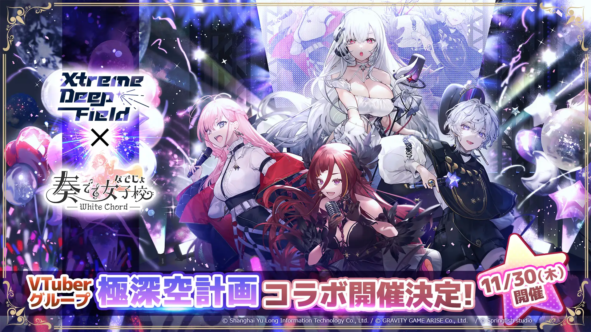 本日11/30より、「奏でて女子校」が台湾VTuberグループ「極深空計画 Xtreme Deep Field Project」とのコラボイベント開催 | PANORA