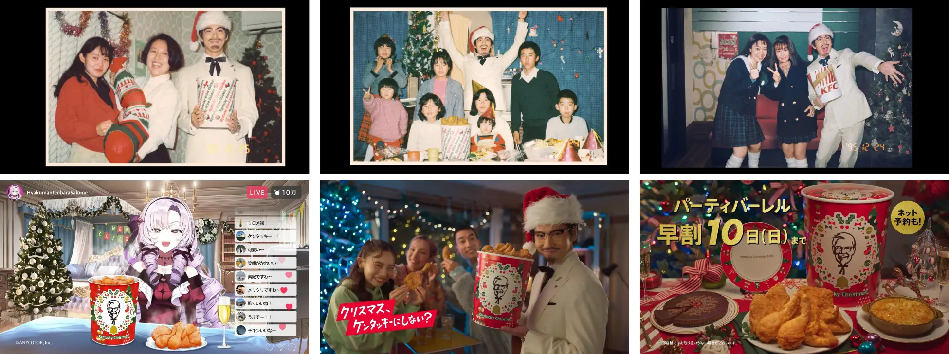 ケンタッキー新TVCM、パーティバーレル「ずーっと一緒」篇にVTuber壱百満天原サロメ登場 12/1からオンエア開始 | PANORA