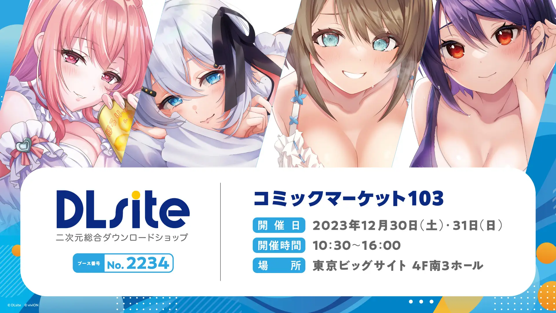 「DLsite」×「あおぎりレンタルVTuberシリーズ」 コミックマーケット103に出展 | PANORA