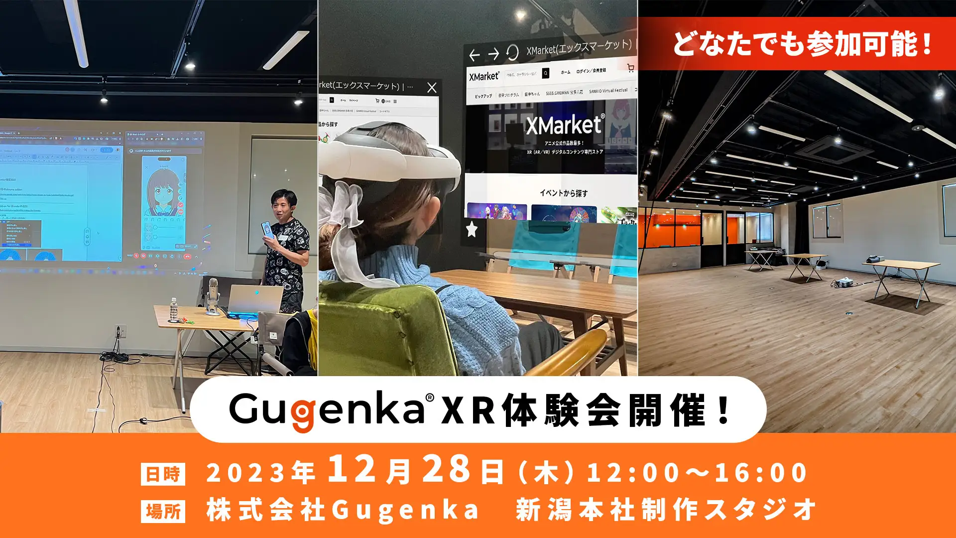 Gugenka、XR体験会を新潟で開催 | PANORA