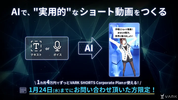 オリジナルのショート動画がつくれる「AI × VARK SHORTS」がリリース | PANORA
