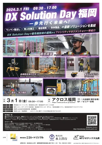 メタバース、無人化施工、MR、BIM製品のソリューションが集結する「DX Solution Day」が福岡で開催 | PANORA
