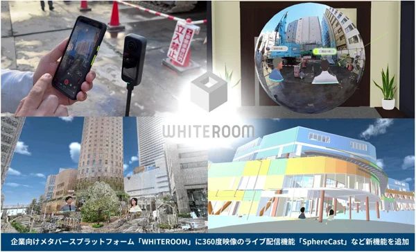 メタバースプラットフォーム「WHITEROOM」に360度映像のライブ配信機能「SphereCast」など新機能を追加 | PANORA