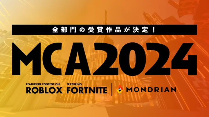 メタバースクリエイターの祭典「MCA2024冬」受賞作品が決定 | PANORA