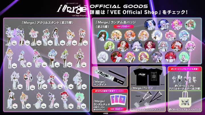 VTuberプロジェクト「VEE」、VEE CONCEPT LIVE「Merge」で発売したイベントグッズの事後通信販売がスタート | PANORA