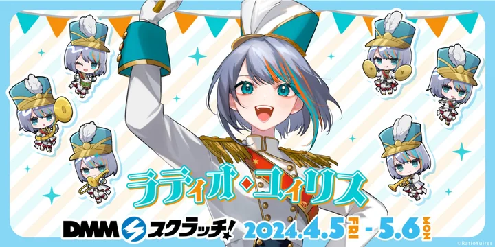 VTuber「ラティオ・ユィリス」のDMMスクラッチが登場 | PANORA