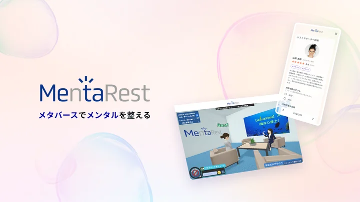 メタバースでメンタルを整えるMentaRest、累計約1億円の資金調達を実施 | PANORA