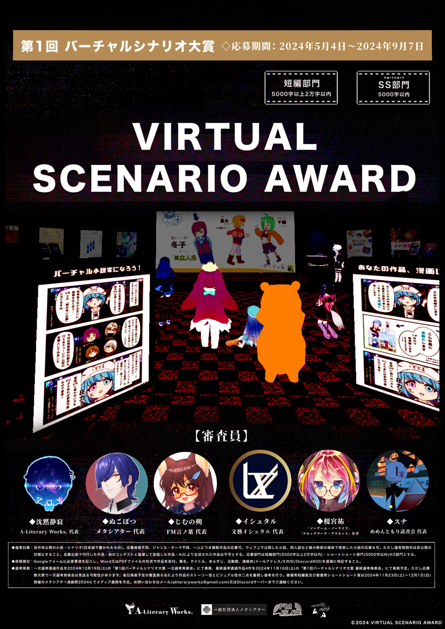 VRSNSを拠点とした小説・シナリオコンテスト「第1回バーチャルシナリオ大賞」がスタート | PANORA