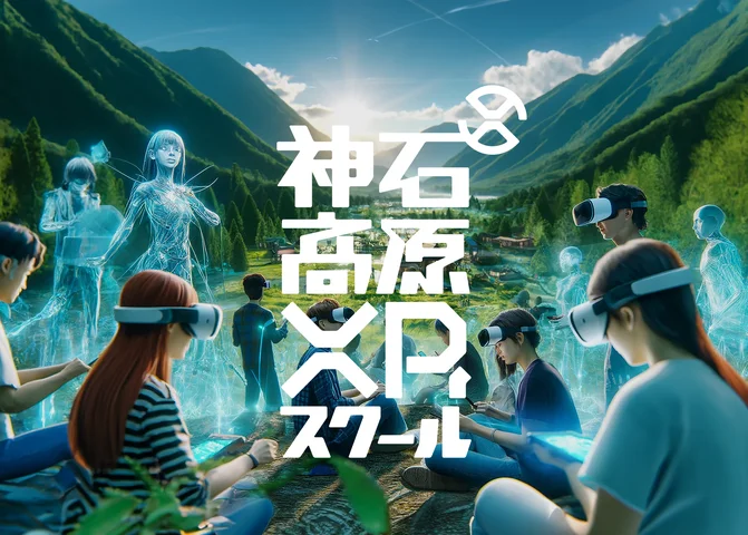 広島県「神石高原XRスクール」3期生の募集が開始 | PANORA