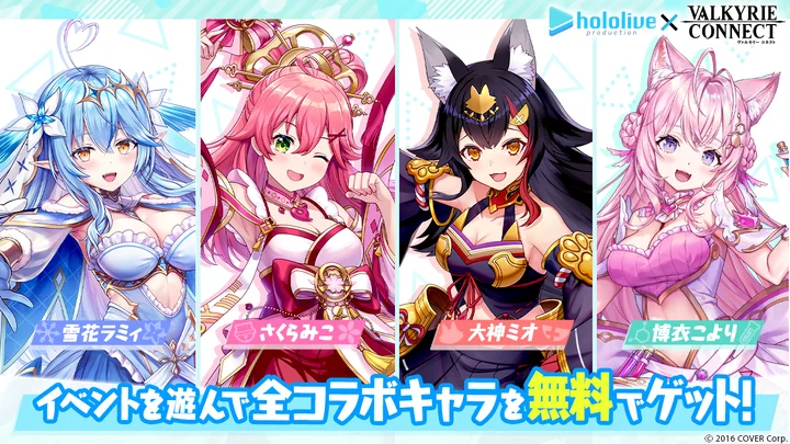 ハイファンタジーRPG「ヴァルキリーコネクト」、5/17よりホロライブコラボを開始 | PANORA