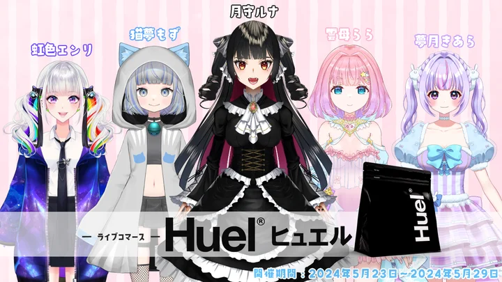 完全栄養食ブランド「Huel」とVLIVER事務所「CORECATIS」所属ライバーのタイアップが決定 | PANORA