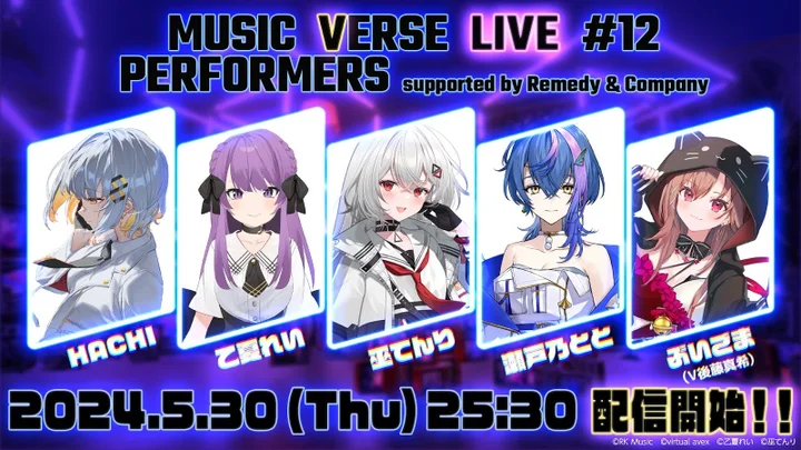 音楽ライブコンテンツ「MUSIC VERSE LIVE」、5/30 25:30より初のVR版配信が開催 | PANORA