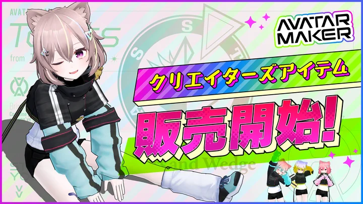 ブラウザ上でアバターを制作できる「Vket Avatar Maker」にて、クリエイターズアイテムの販売が開始 | PANORA