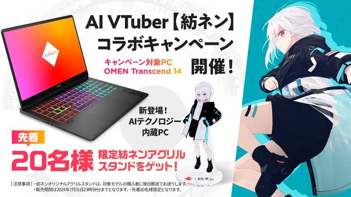 ゲーミングブランド「OMEN」、AIVTuber紡ネンコラボキャンペーン開催 | PANORA