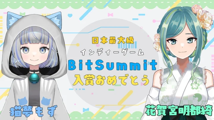 VLIVER事務所CORECATIS所属の「花賀宮明都綺」と「猫夢もず」がBitSummit Drift への出演が決定 | PANORA