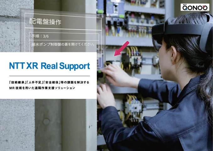 NTTコノキュー、XRカンファレンス「AWE USA 2024」にReal Supportを出展 | PANORA