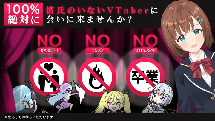 Pictoria、「100%絶対に彼氏のいないVTuberに会いにきませんか？キャンペーン」を実施 | PANORA