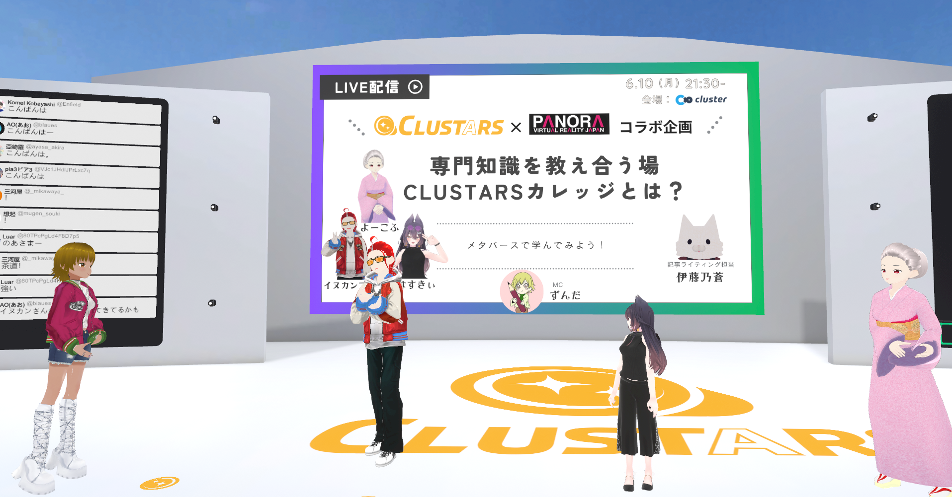 CLUSTARSカレッジで教える方々は、どんな知識のベテランなのか？【CLUSTARSコラボ連載・第9回】 | PANORA