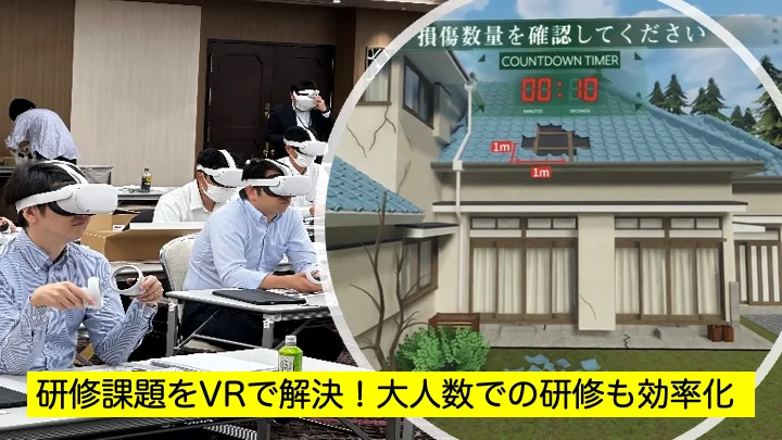 360Channel、JA共済連での建物損害調査における研修用VRを開発 | PANORA