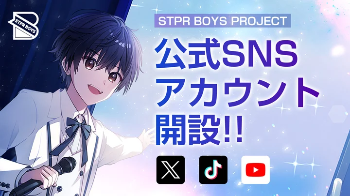 STPRのクリエイターコミュニティ「STPR BOYS PROJECT」、公式SNSアカウント開設 | PANORA