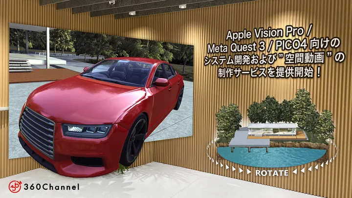 360Channel、XR端末向けアプリを開発および空間動画の制作サービスを提供開始 | PANORA