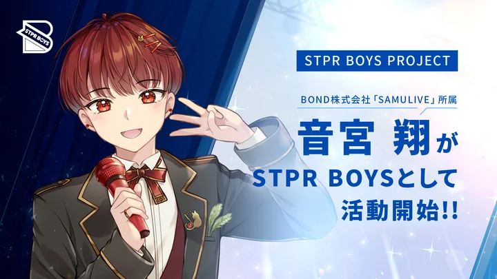 Vライバー事務所「SAMULIVE」所属の音宮 翔が「STPR BOYS」として活動開始 | PANORA