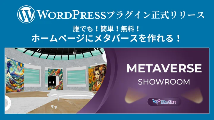 Vma plus、WordPressでメタバースを作れる無料プラグインをリリース | PANORA