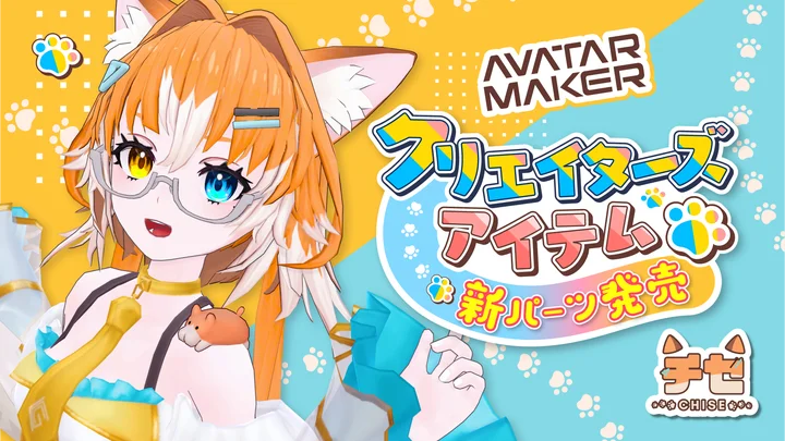簡単にアバターが作れる「Vket Avatar Maker」のクリエイターコラボ第2弾 3Dアバター「チセ -chise-」が登場 | PANORA