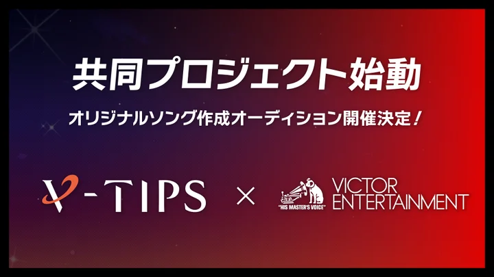 V-TIPSとビクターエンタテインメント、バーチャルタレントへ向けた共同音楽プロジェクト「TIP TUNES」を開始 | PANORA