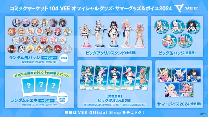VTuberプロジェクト「VEE」、コミックマーケット104で発売したグッズの事後通信販売が決定 | PANORA