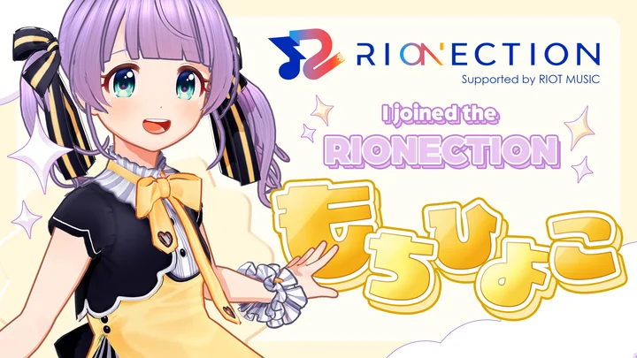 VTuber総合サポートプロジェクト「RIONECTION」に個人VTuber兼3Dモデラーの「もちひよこ」が参加 | PANORA
