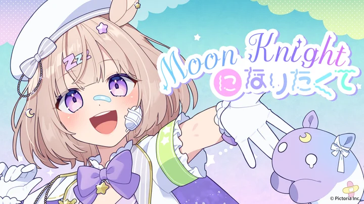 VTuber「夢眠ゆらめ」、新曲「Moon Knightになりたくて」を配信リリース＆MV同時公開 | PANORA