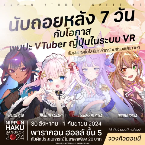 バンコク日本博2024にて開催された、MRを活用した「Japan VTuber Greeting」体験が終了 | PANORA