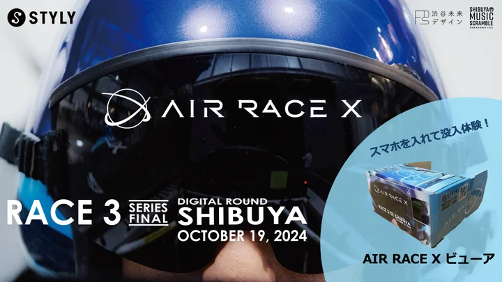 XRで観戦する空のモータースポーツ「AIR RACE X 2024 渋谷デジタルラウンド」が開催 | PANORA