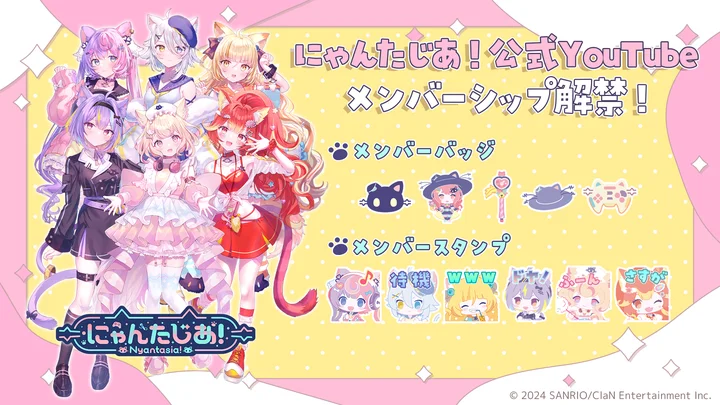 VTuberプロジェクト「にゃんたじあ！」、公式YouTubeチャンネルのメンバーシップを10/7より開設 | PANORA