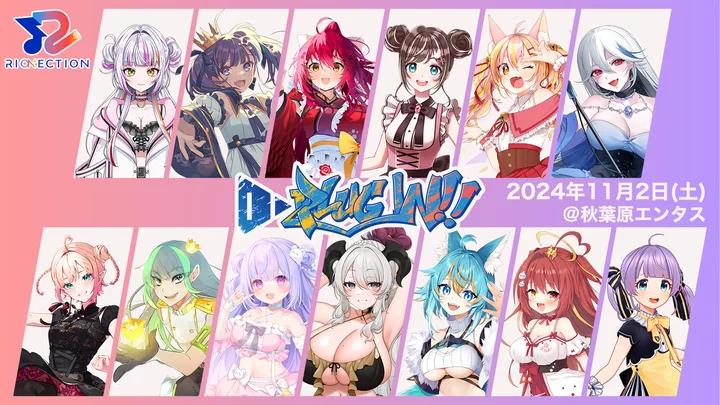 VTuber総合サポートプロジェクト「RIONECTION」主催のライブ&1on1イベント「PLUG IN!!」に総勢13名の出演が決定 | PANORA
